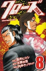 YESASIA: Crows Zero 8 - naitou ken ichirou, - Comics in Japanese - Free ...