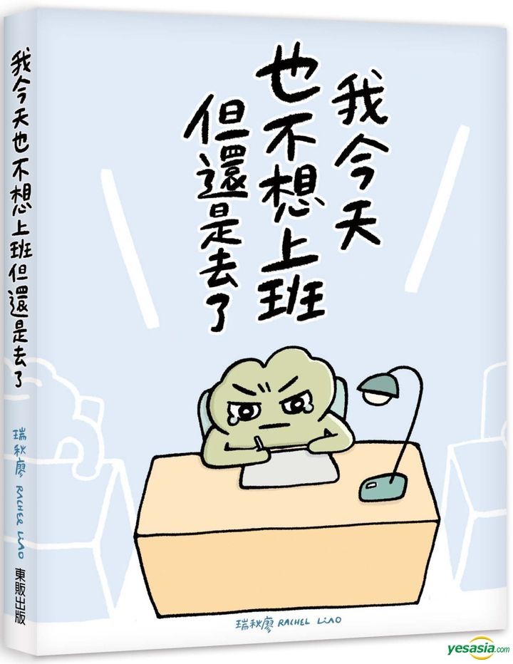 YESASIA: Wo Jin Tian Ye Bu Xiang Shang Ban Dan Huan Shi Qu Le - Tohan ...