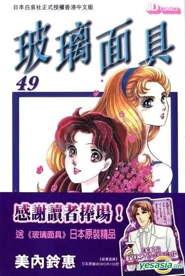 YESASIA: Bo Li Mian Ju (Vol.49) - Miuchi Suzue, Jade Dynasty (HK ...