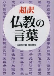 YESASIA: chiyouyaku butsukiyou no kotoba sutsu to kokoro ga karuku naru ...