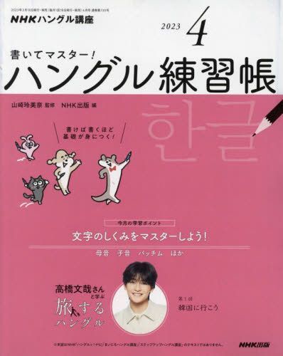 YESASIA: NHK TV de Hangul Kouza Kaite Master 09435-04 2023 - - Japanese ...
