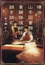 YESASIA: yokohama yamate toshiyokan no shiyoseki shiyuufukushi wa nazo ...