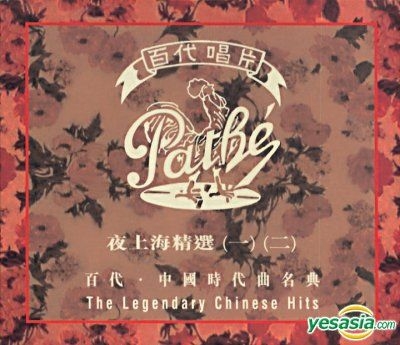 YESASIA: The Legendary Chinese Hits 1&2 (2CD) CD - Ng Ngeng Yum, Zhou ...