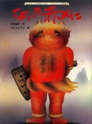 YESASIA: naita akaoni otona ni natsutemo wasuretakunai imoto youko ...