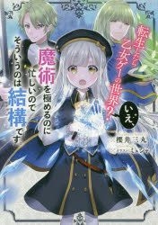 YESASIA: tensei shitara otomege no sekai ie majiyutsu o kiwameru noni ...