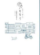 YESASIA: tanoshiku kaku hito kakimori bumbougu no hanashi - hotaka ...