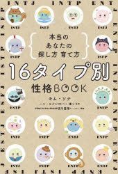 YESASIA: jiyuurokutaipubetsu seikaku butsuku 16taipubetsu seikaku BOOK ...