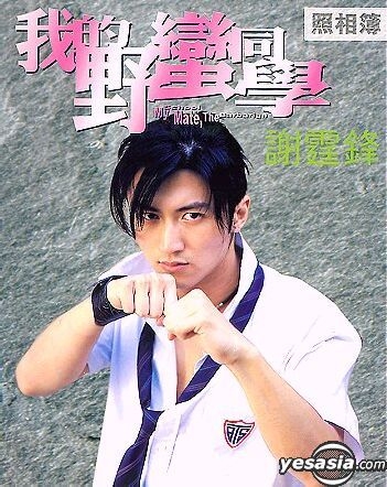 YESASIA: My School Mate, The Barbarian Photo Album FEMALE STARS,MALE ...