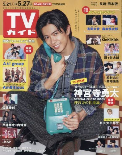 YESASIA: Weekly TV Guide (Nagasaki/Kumamoto Edition) 23154-05/27 2022 ...