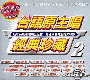YESASIA: Original Taiwanese Classic Collection 2 CD - Shen Wen Cheng ...