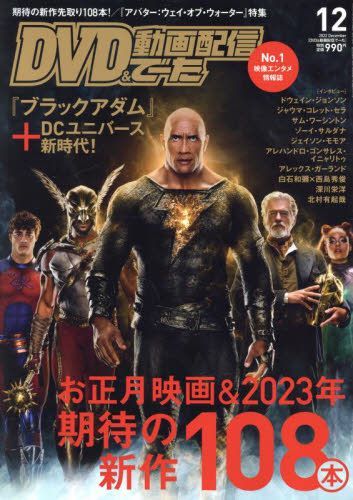 YESASIA: DVD & Douga Haishin Data 16369-12 2022 - - Japanese Magazines - Free Shipping