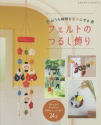 YESASIA: ouchi jikan o yutaka ni suru fueruto no tsurushikazari akarui ...