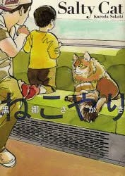 YESASIA: nekoyari neko yari fui ru komitsukusu 54928 51 - kuroda sakaki ...