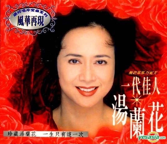 YESASIA: Yi Dai Jia Ren: Jing Dian Zhen Cang Ban (2CD) CD - Tang Lan ...