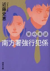YESASIA: ookami no guuwa tokuma bunko ko 35 7 minamikatashiyo ...