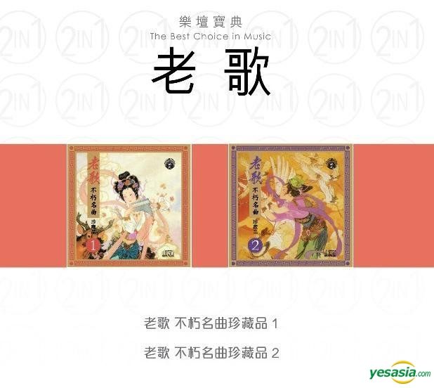 YESASIA: Bu Xiu Ming Qu 2 in 1 (2CD) CD - Taiwan Various Artists, New ...