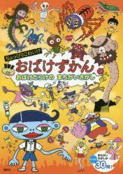 YESASIA : chiyotsupiri kowai obake zukan obakedarake no machigaisagashi ...