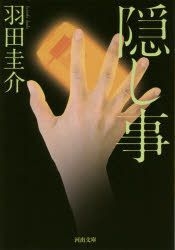 YESASIA: kakushigoto kawade bunko ha 12 4 - hada keisuke - Books in ...