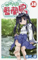 YESASIA: Nagasarete Airantou 38 - fujishiro takeshi - Comics in Japanese - Free Shipping - North ...