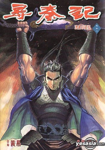 YESASIA: Back To The Qin Dynasty Vol.38 - Liao Fu Cheng, Colour Comic ...