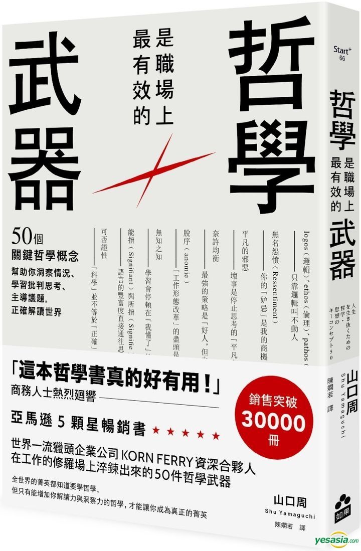 YESASIA: Zhe Xue Shi Zhi Chang Shang Zui You Xiao De Wu Qi - Shan Kou ...