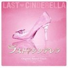 YESASIA: TV Drama "Last Cinderella" Original Soundtrack (Japan Version ...