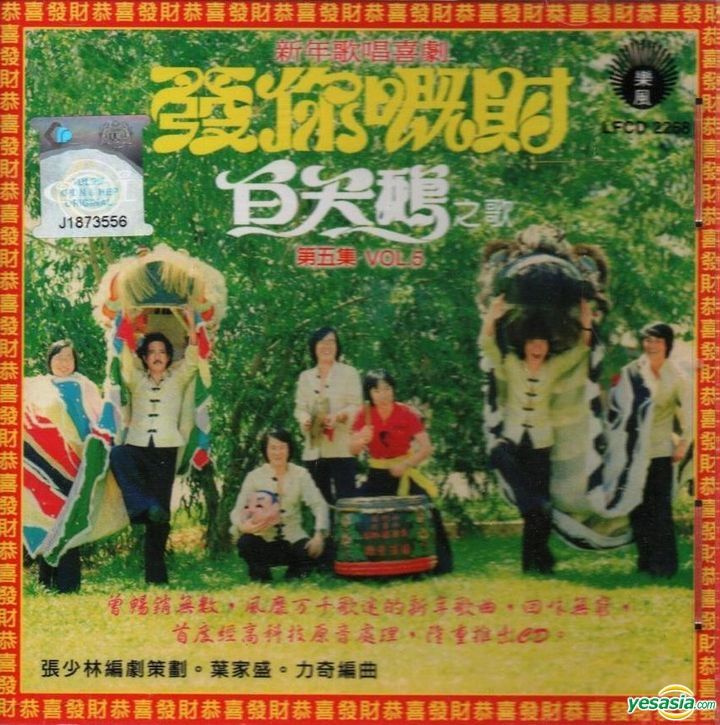 YESASIA: Bai Tian E Zhi Ge Vol.5 - CNY Album (Malaysia Version) CD ...