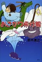 YESASIA: osagari hikoufuku - suzuki tatsuyuki - Books in Japanese ...