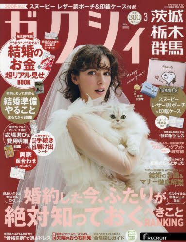 YESASIA: Zexy Ibaraki/Tochigi/Gunma Edition 05639-03 2025 - - Japanese Magazines - Free Shipping