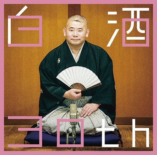 YESASIA: Hakushu 30th [BLU-SPEC CD2] (Japan Version) CD - Tougetsuan ...