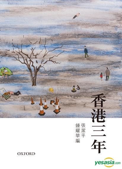 YESASIA: Xiang Gang San Nian - Zhong Yao Hua, Zhang Jie Ping, Oxford ...