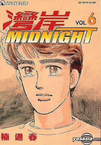 YESASIA: Wangan Midnight (Vol.6) - Kusunoki Tsusyun, Comics World (HK ...