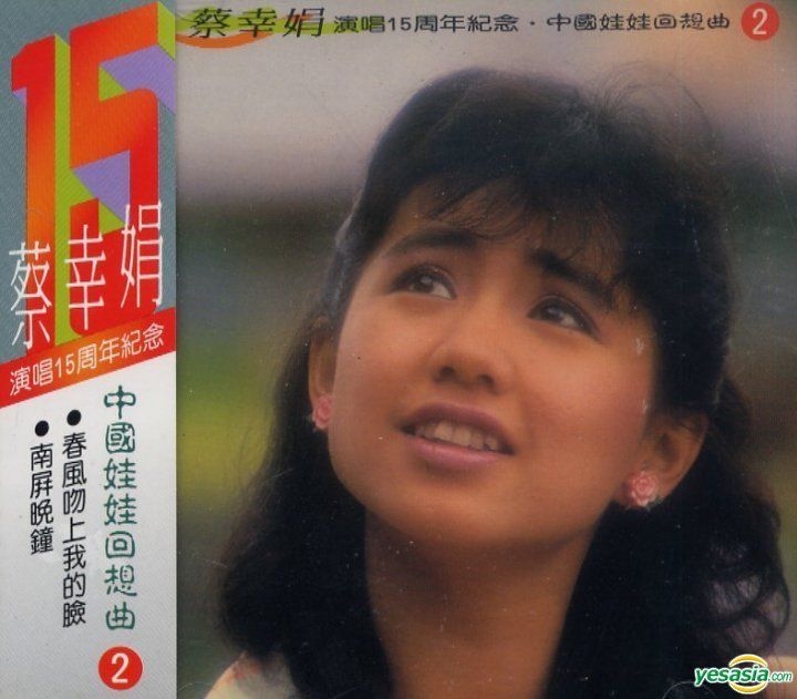 YESASIA: Cai Xing Juan Zhong Guo Wa Wa Hui Xiang Qu (2) CD - Tsai Hsin ...