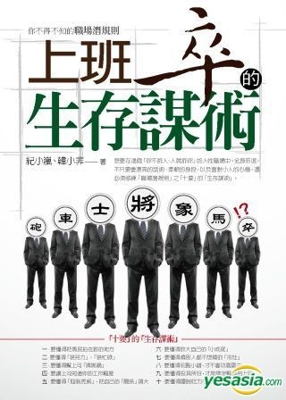 YESASIA: Shang Ban Zu Sheng Cun Mou Shu - Ji Xiao Lan, Han Xiao Fei, Li ...