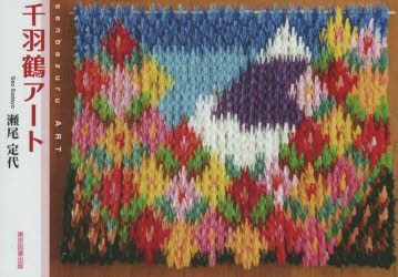 YESASIA: Senbazuru Art - seo sadayo - Books in Japanese - Free Shipping