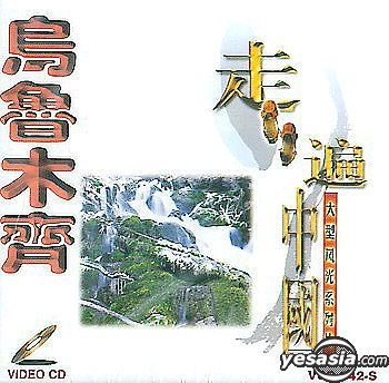 YESASIA: Zou Bian Zhong Guo - Wu Lu Mu Qi VCD - Star Laser Pte Ltd ...