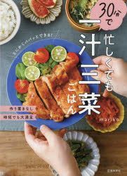 YESASIA : isogashikutemo sanjitsupun de ichijiyuu sansai gohan ...
