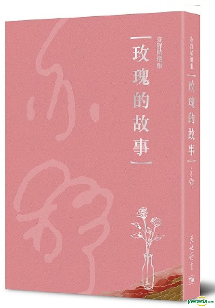 YESASIA: Yi Shu Jing Xuan Ji (1) - Mei Gui De Gu Shi - Yi Shu, Tian Di Tu Shu - Hong Kong Books ...