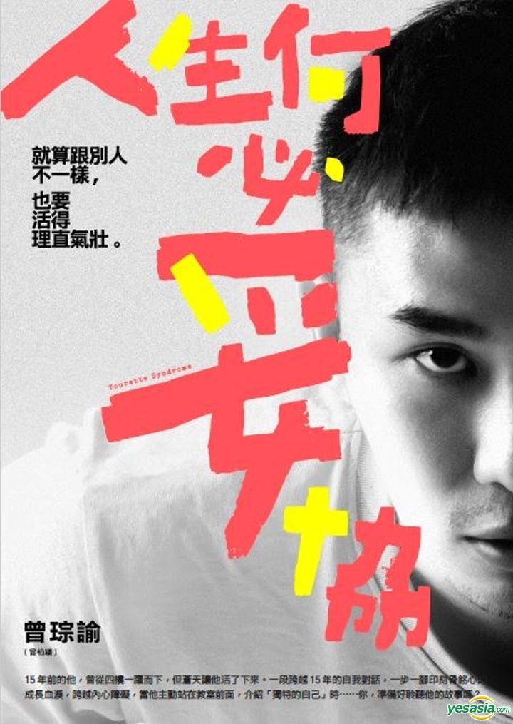 YESASIA: Ren Sheng He Bi Tuo Xie : Jiu Suan Gen Bie Ren Bu Yi Yang , Ye ...