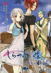 YESASIA: Shiratsuyu no Kai -Meguri no Shou- 2 - kara ageha, - Comics in Japanese - Free Shipping