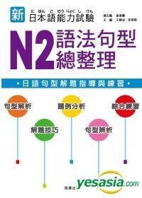 YESASIA: Xin Ri Ben Yu Neng Li Shi Yan N2 Yu Fa Zhi Dao Zong Zheng Li ...
