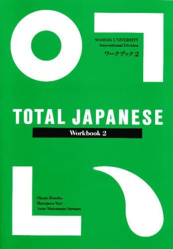 YESASIA: Total Japanese Workbook 2 - okano kimiko hasegawa yuri - Books ...