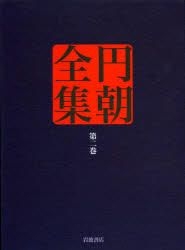 YESASIA: enchiyou zenshiyuu 2 - san yuutei enchiyou kurata yoshihiro ...