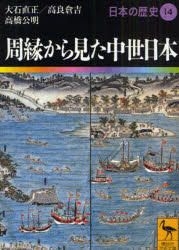 YESASIA: nihon no rekishi 14 koudanshiya gakujiyutsu bunko 1914 ...