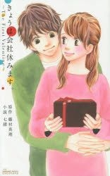 YESASIA: Kyou wa Kaisha Yasumimasu. -The First Valentine- - fujimura ...