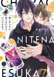 YESASIA: oshikiyara ni nitenai kedo ii desuka deiji komitsukusu - hareya umako - Comics in ...