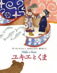 YESASIA: yukie to kuma sankiyuu no ehon - ketsureru ari chie KELLER ...