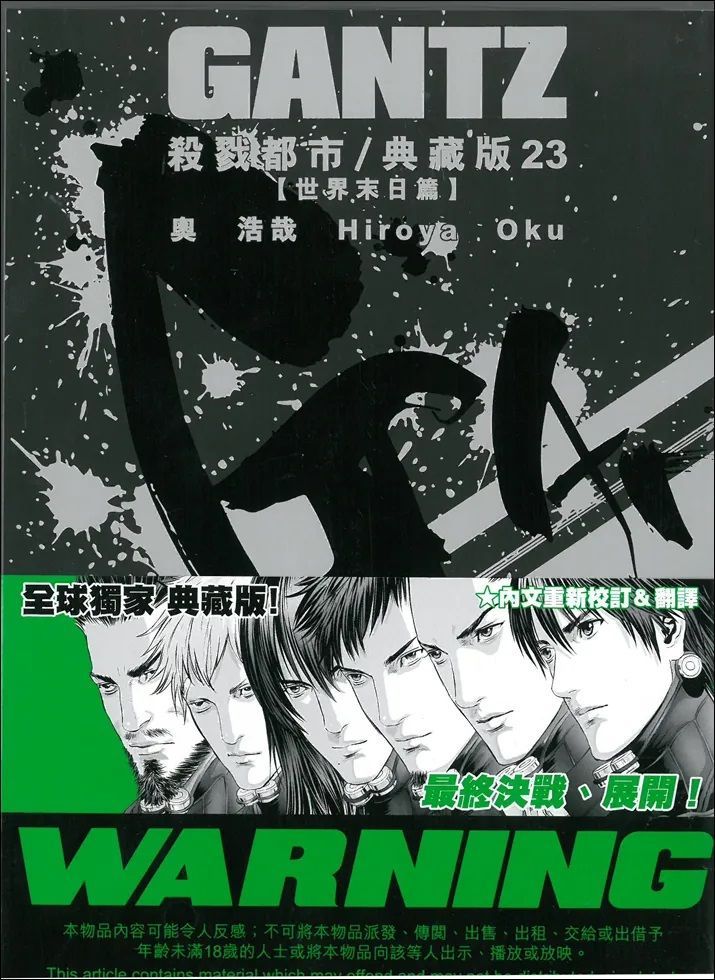 YESASIA : GANTZ 殺戮都市 (Vol.23)(典藏版) - 奧浩哉, 文化傳信 - 中文漫畫 - 郵費全免