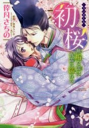 YESASIA: uizakura uizakura muku na tsubomi wa yotsuyu ni nureru mitsushii komitsukusu waierushi ...