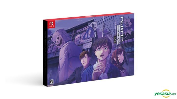 YESASIA: Emio – The Smiling Man: Famicom Detective Club (COLLECTOR'S ...